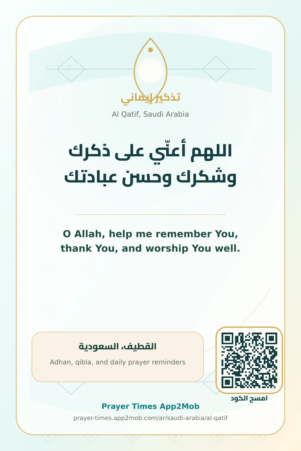 Prayer Times in Al Qatif, Saudi Arabia Today