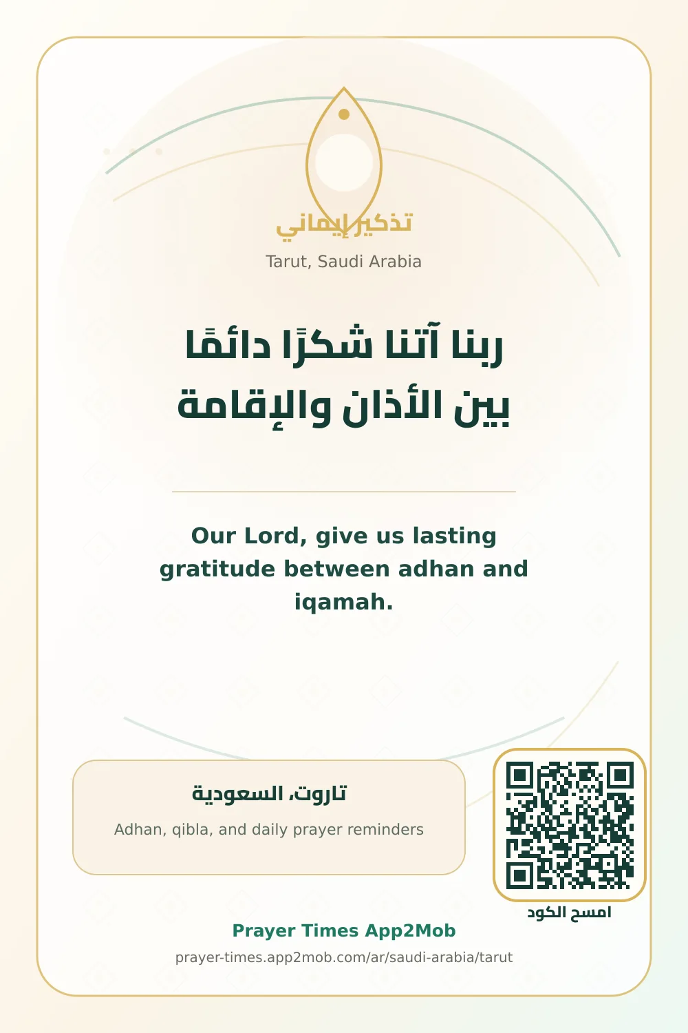 مواقيت الصلاة في تاروت، السعودية اليوم